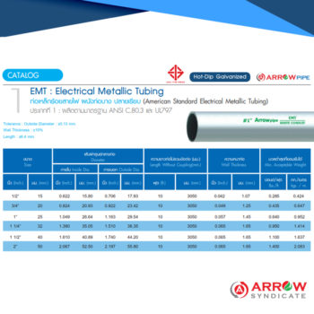 ท่อเหล็ก ร้อยสายไฟ Arrowpipe - รุ่น IMC ท่อเหล็กร้อยสายไฟชนิดหนาปานกลาง